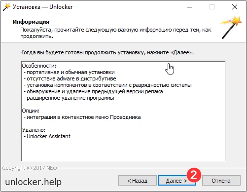 Unlocker Portable скачать без регистрации и СМС