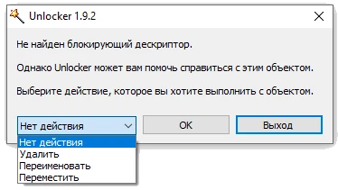 Unlocker 1.9.2 скачать на русском бесплатно